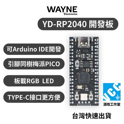 Yd Rp2040的價格推薦 2024年1月 比價比個夠biggo