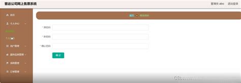 Django计算机毕业设计客运公司网上售票系统（程序lw）python Csdn博客