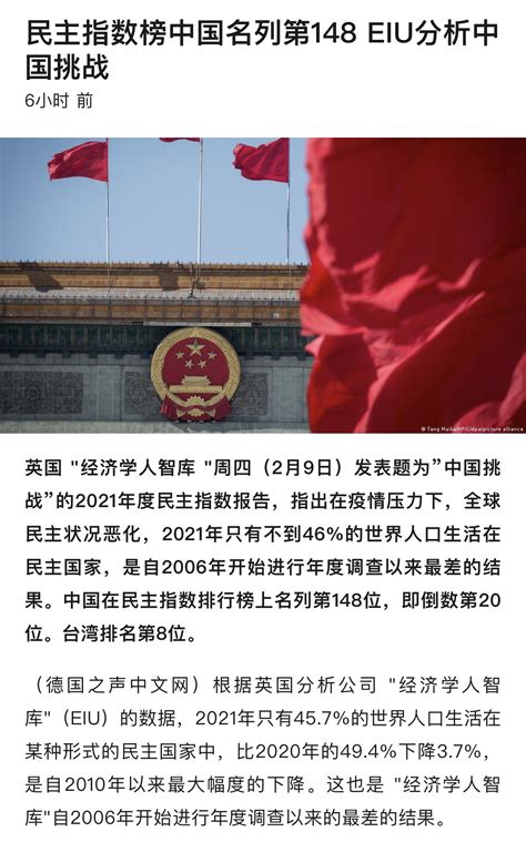 方舟子 On Twitter 《经济学人》全球民主指数最新排名，实现“全过程民主”的中国大陆第148名、倒数第20名。台湾第8名。第一名