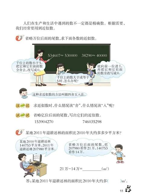 西师大版四年级上册数学电子课本教材（高清pdf版）小学资源商业行为