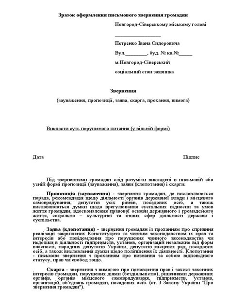 Зразок звернення громадян Pdf