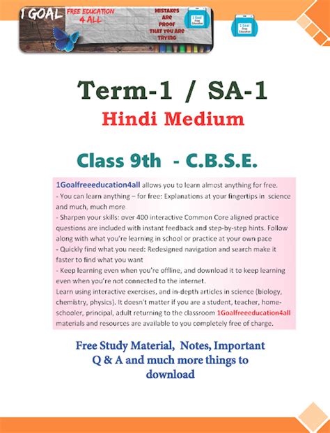 Class 9th Science Term 1 Hindi Medium Apk For Android Download