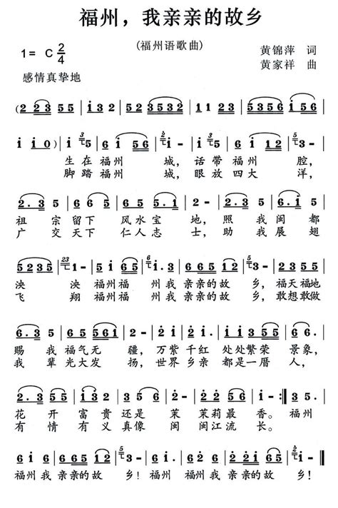 福州我亲亲故乡 歌谱 简谱