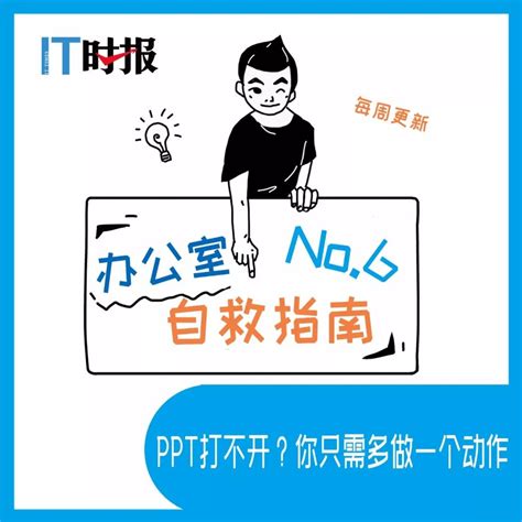 Ppt打不开 Ppt打不开怎么解决 正数办公