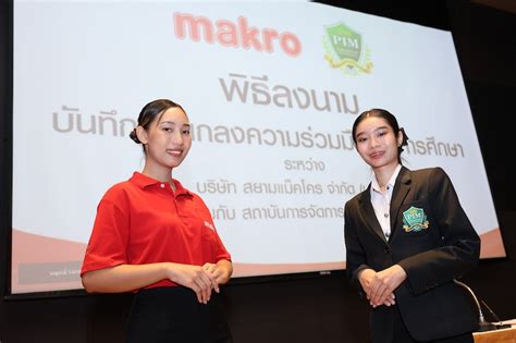 แม็คโคร จับมือ Pim ปั้นหลักสูตรเฉพาะทางธุรกิจค้าส่ง ครั้งแรกของไทย