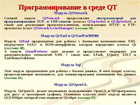 Программирование в среде Qt презентация доклад проект скачать