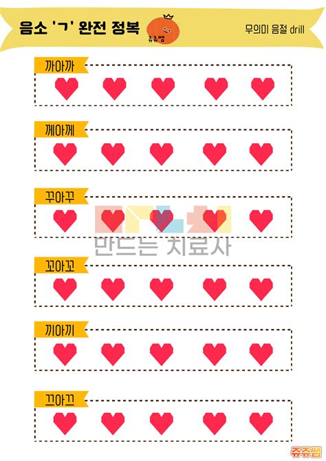 음소 ㄱ ㄲ ㅋ 완전 정복 [만치] 만드는 치료사