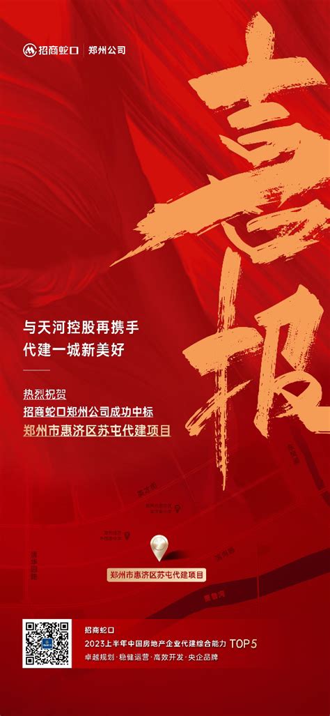 招商蛇口郑州公司中标惠济区苏屯代建项目 大河网