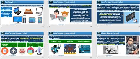 Урок 04 Компютер як інформаційна система Персональний компютер За підручником Й Я Ривкінд