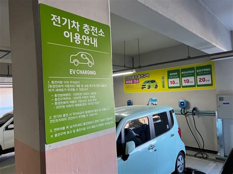 지하1층 주차장 전기차 충전소 설치 서산중앙병원