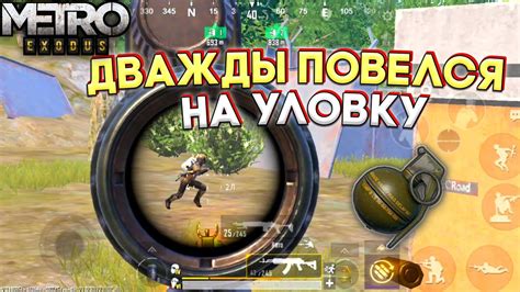 СОЛО РЕЖИМ БАЙТЫ С ПОМОЩЬЮ ХАЕШКИ БЕРИ НА ЗАМЕТКУ МЕТРО РОЯЛЬ Youtube