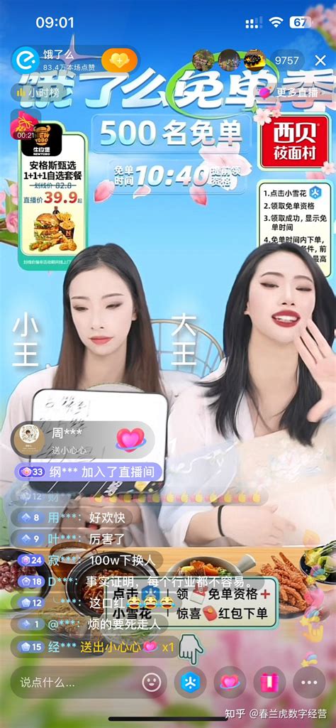 抖音和饿了么 知乎