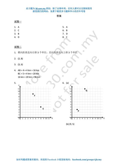 Sjkc Math Standard 6 Chapter 9 Exercise 1 Pdf