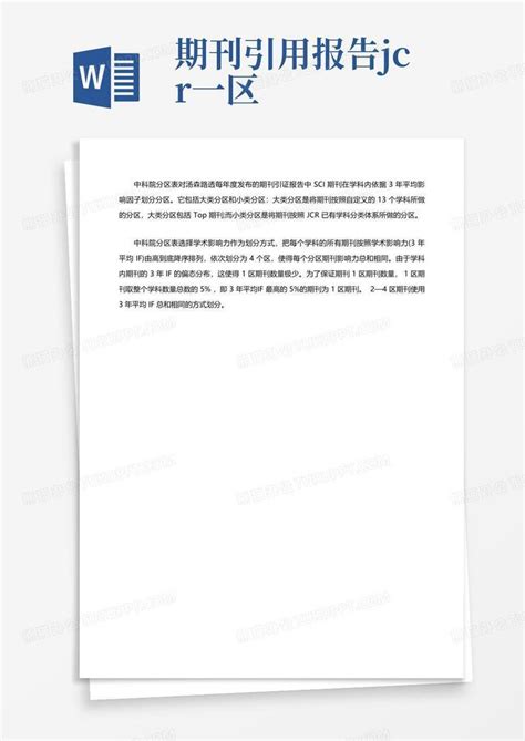 jcr分区是什么意思Word模板下载 编号qxowkjgy 熊猫办公