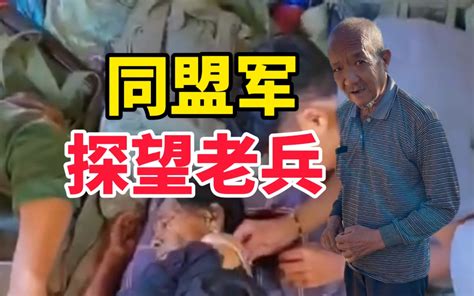 缅甸民族民主同盟军山区探望曾经的同盟军老兵、以及需要帮助的村民们。 缅北金歌 缅北金歌 哔哩哔哩视频