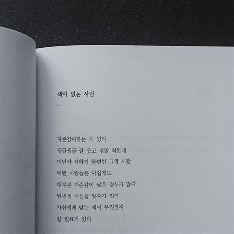 자존감의 중요성 안아줄게요 수록 글 판매 마감 D 2 How To Memorize Things Korean