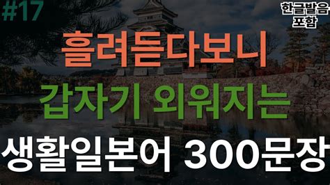버스일본어 흘려듣다보니 일본어가 술술 외워져요 I 매일 10분 부담없이 들어보세요 I 기초생활일본어 통합본 300문장 I