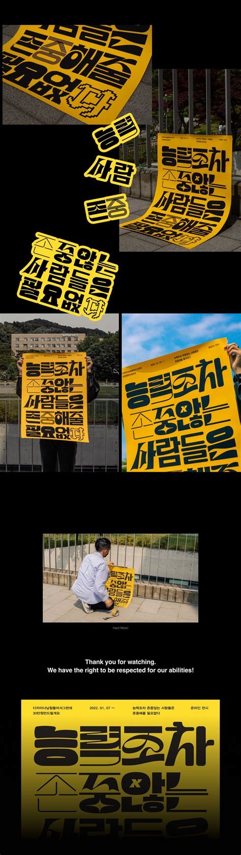 온라인 전시를 위한 포스터 디자인 By 유건욱 포스터 디자인 그래피티 레터링 미적 템플릿