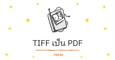 แปลง Tiff เป็น Pdf รวดเร็ว ออนไลน์ ฟรี Pdf24
