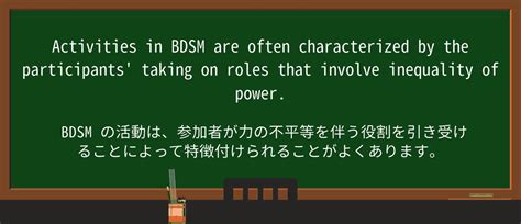 【英単語】bdsmを徹底解説！意味、使い方、例文、読み方