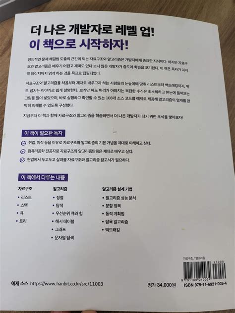 [도서 리뷰] 이것이 자료구조 알고리즘이다 with c언어