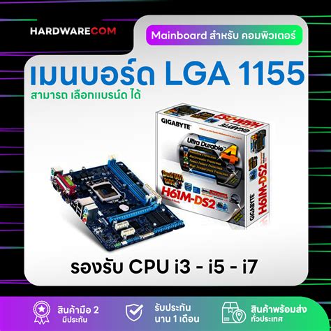 Mainboard เมนบอร์ด Lga 1155 รองรับ Cpu Intel I3 I5 I7 พร้อม พัดลม Cpu ฝาหลัง Shopee