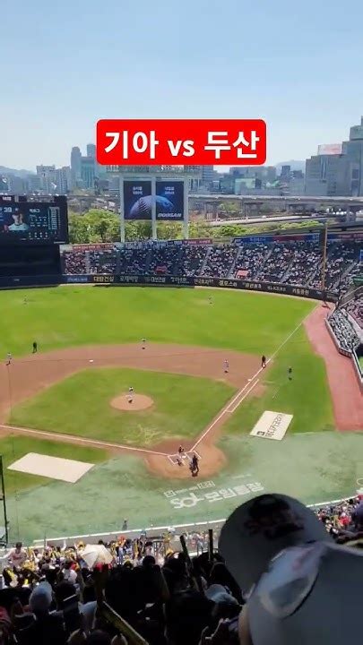 잠실야구장 기아타이거즈 승리 나성범 잠실야구경기 야구 야구경기 기아 Youtube