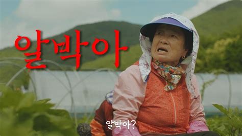 알바몬으로 알박아 알바여 This Is 광고여 Youtube