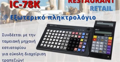 External Keyboard For Ics Micro Iii Restaurant And Retail