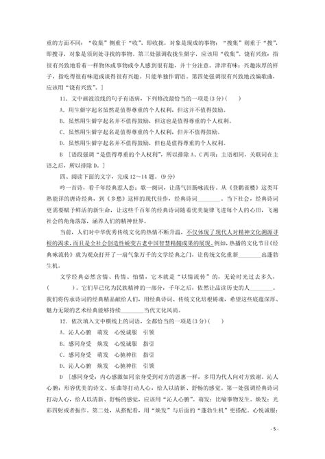 2021新高考语文一轮复习专题提升练22语段综合练2（含解析）[试卷后含答案] 好学电子课本网