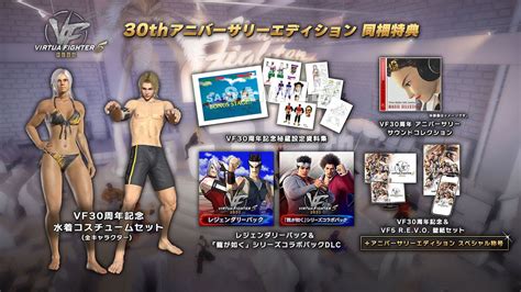 『virtua Fighter 5 Revo』本日1月28日（火）よりsteamにて配信開始！『鉄拳7』コラボパックなど3種の