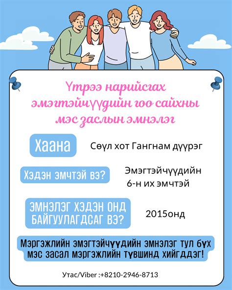 Эмэгтэйчүүдийн Утас Viber 8210 2946 8713 🌸🌸🌷Мэргэшсэн Үтрээ нарийсгах эмэгтэйчүүдийн мэс