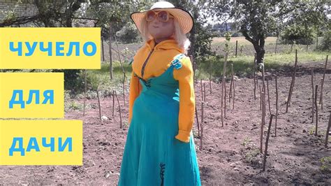 Огородное чучело для дачи своими руками Украшение для дачи Идеи для сада Огородное пугало