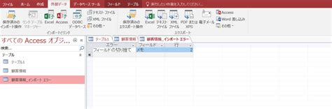 accessのインポートエラー：原因と解決策