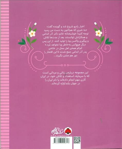 آذر در زهره آذر اندامی زنان و مردانی که ایران را ساخته‌اند فروشگاه