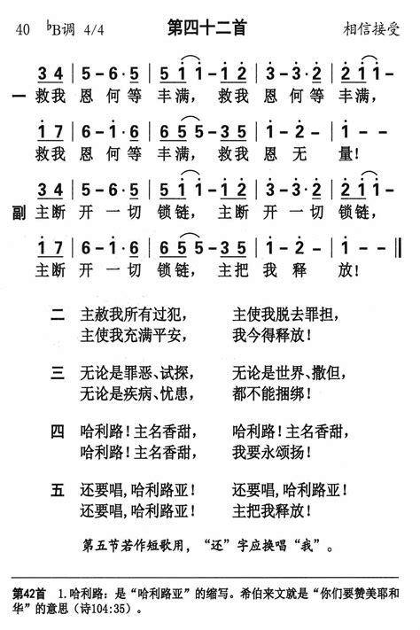 救我恩何等丰满 歌谱 选本诗歌 爱赞美