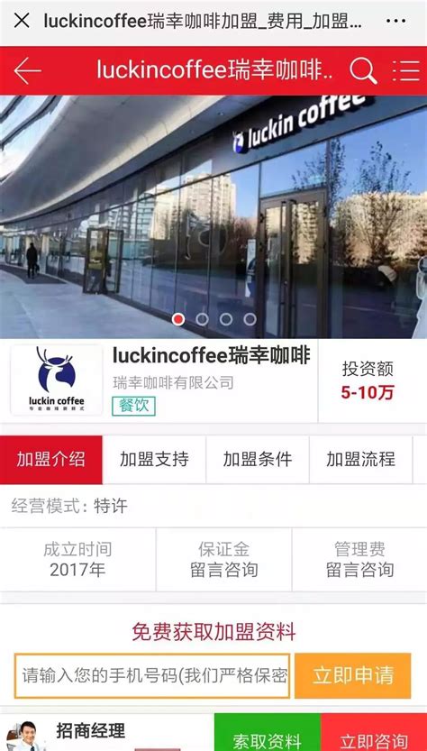 “瑞幸开放加盟”？官方辟谣：不接受任何形式加盟 中国咖啡网