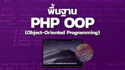 พื้นฐาน Php Oop Youtube