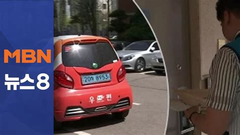 전기차로 우편물 배달자동차 전용도로 못 달려 뉴스8 Youtube