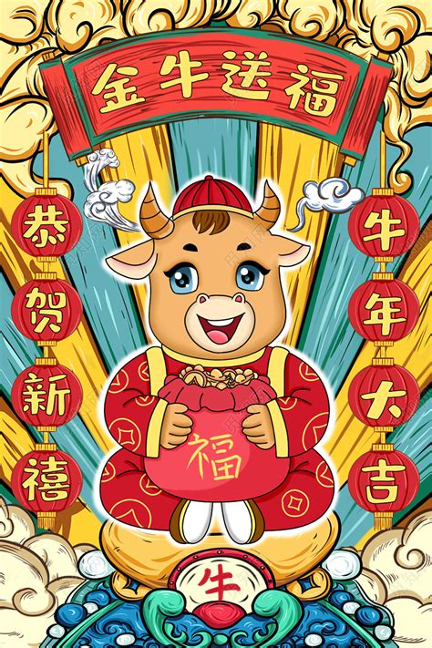 国潮风卡通手绘2021牛年春节金牛送福小牛原创海报插画图片素材免费下载 觅知网
