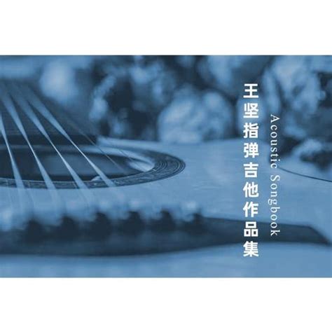 Promise 寂静岭2 王坚 Mp3免费在线下载播放 歌曲宝 找歌就用歌曲宝 Mp3音乐高品质在线免费下载