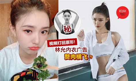 Video完全崩坏！林允拍内衣广告暴露「大妈身材」 一转身发福肉肉全露陷！网恶批 虎背熊腰！