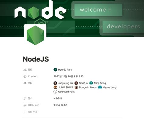 Nodejs 세미나 회고