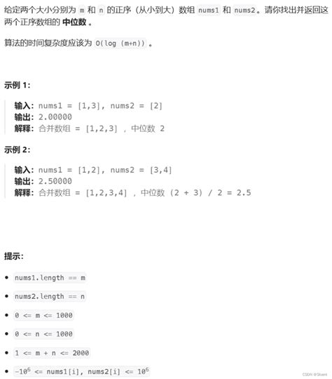 Leetcode两有序数组中位数求解算法 Csdn博客
