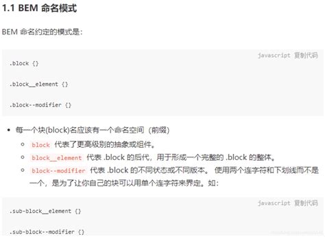 Css样式命名规范:bem命名规范css 中连续两条下划线是什么意思 Csdn博客 Css样式命名规范:bem命名规范css 中连续两条下划线是什么意思 Csdn博客