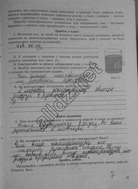 ГДЗ відповіді до зошита для лабораторних робіт з фізики для 7 класу Гудзь В В Міль М С ОНЛАЙН