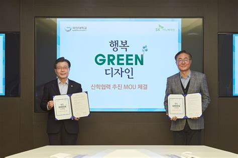 Sk이노·국민대 친환경 디자인 업무협약 체결 파이낸셜뉴스