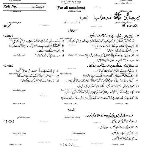 10th Class Seerat Ul Rasool Dars Nizami Past Paper 2018 Rawalpindi