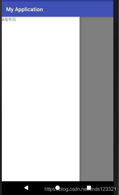 Android零碎知识点（7）——抽屉布局drawerlayout的简单使用android 抽屉式布局 Csdn博客