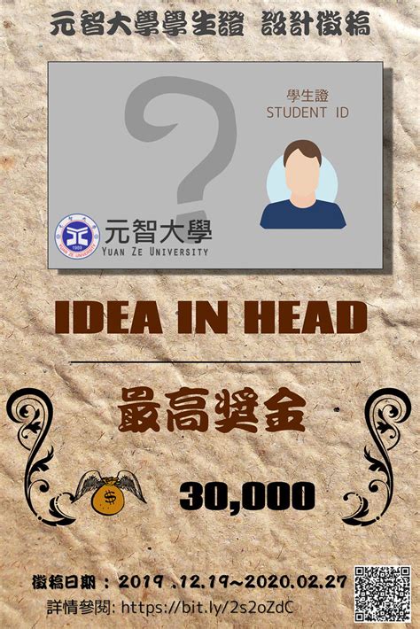 學生證海報徵稿設計 元智 電子報 Flickr